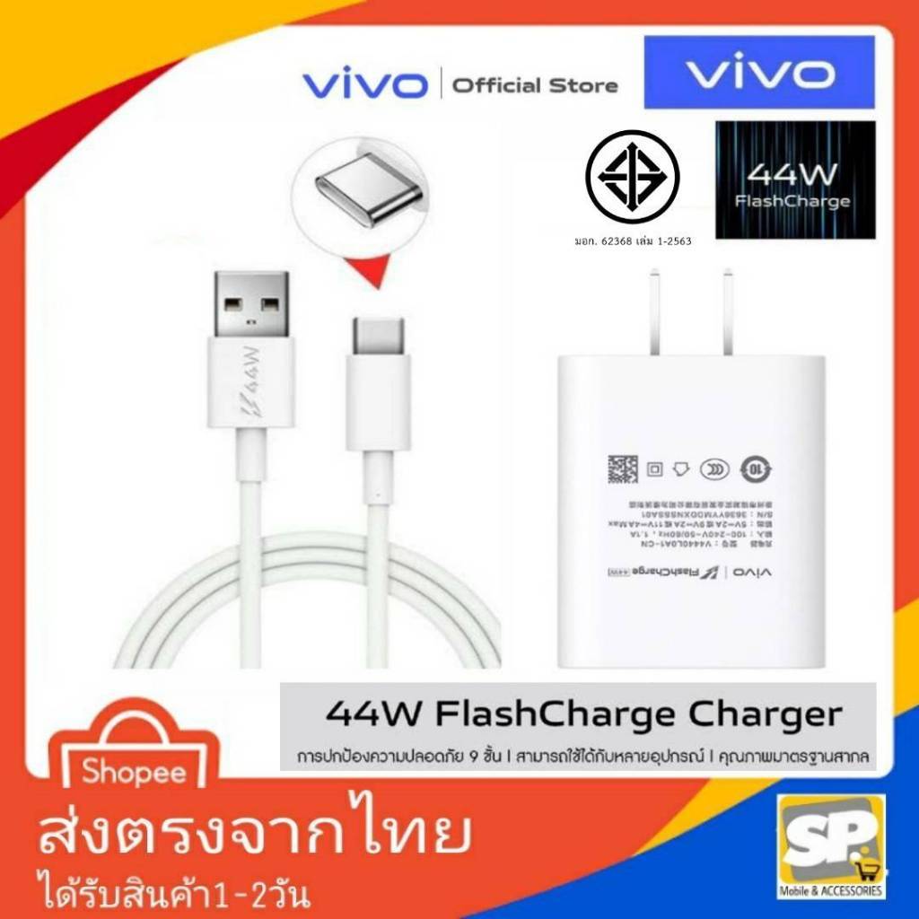 ชุดชาร์จ Vivo 44W FlashCharge Usb TypeC ชาร์จด่วน สำหรับรุ่น V23 V23E ...