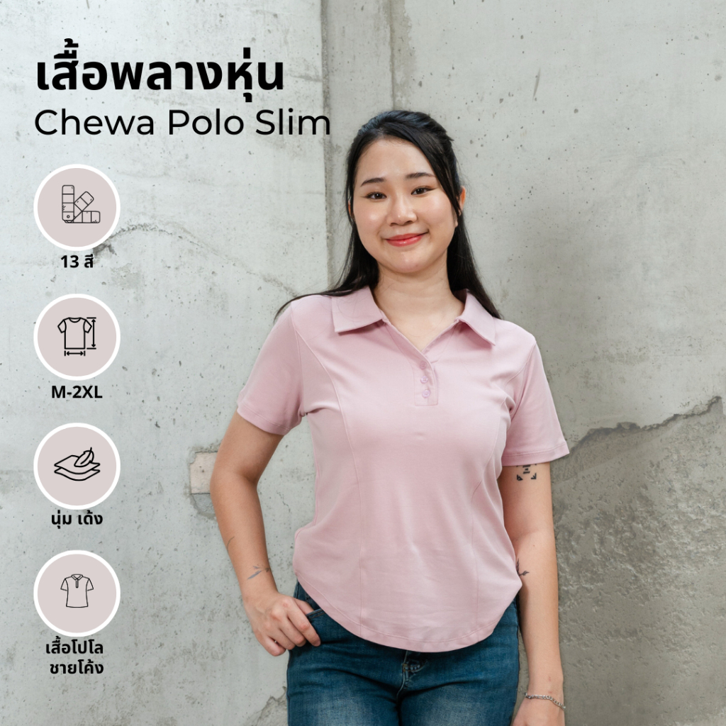 Chewa Polo slim - เสื้อโปโล เหลาหุ่น - 8245 | Shopee Thailand