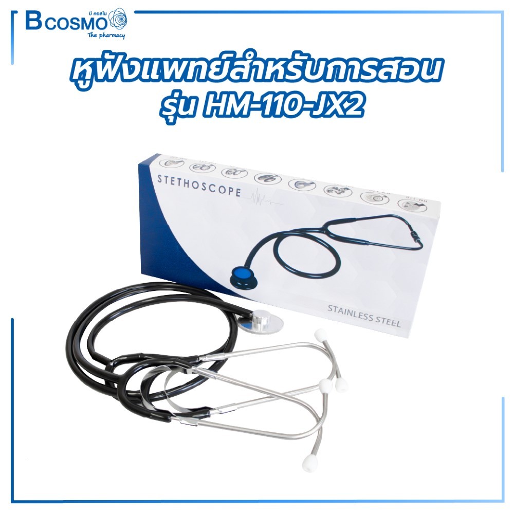 หูฟังแพทย์สำหรับการสอน รุ่น HM-110-JX2 | Shopee Thailand