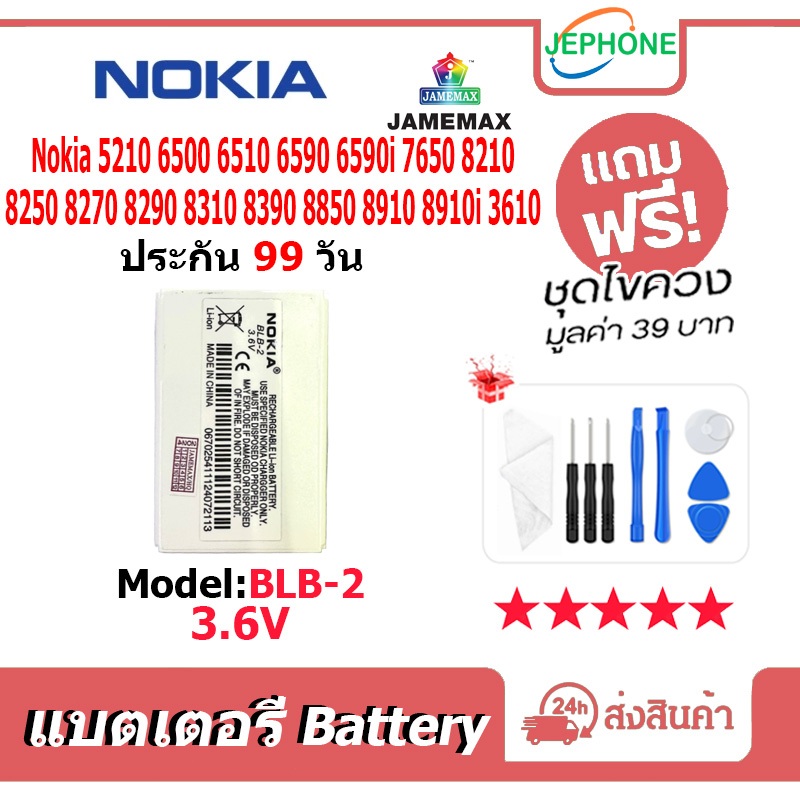 แบตเตอรี่ Battery Nokia 5210 6500 6510 6590i 7650 8210 8250 8270 8290 ...