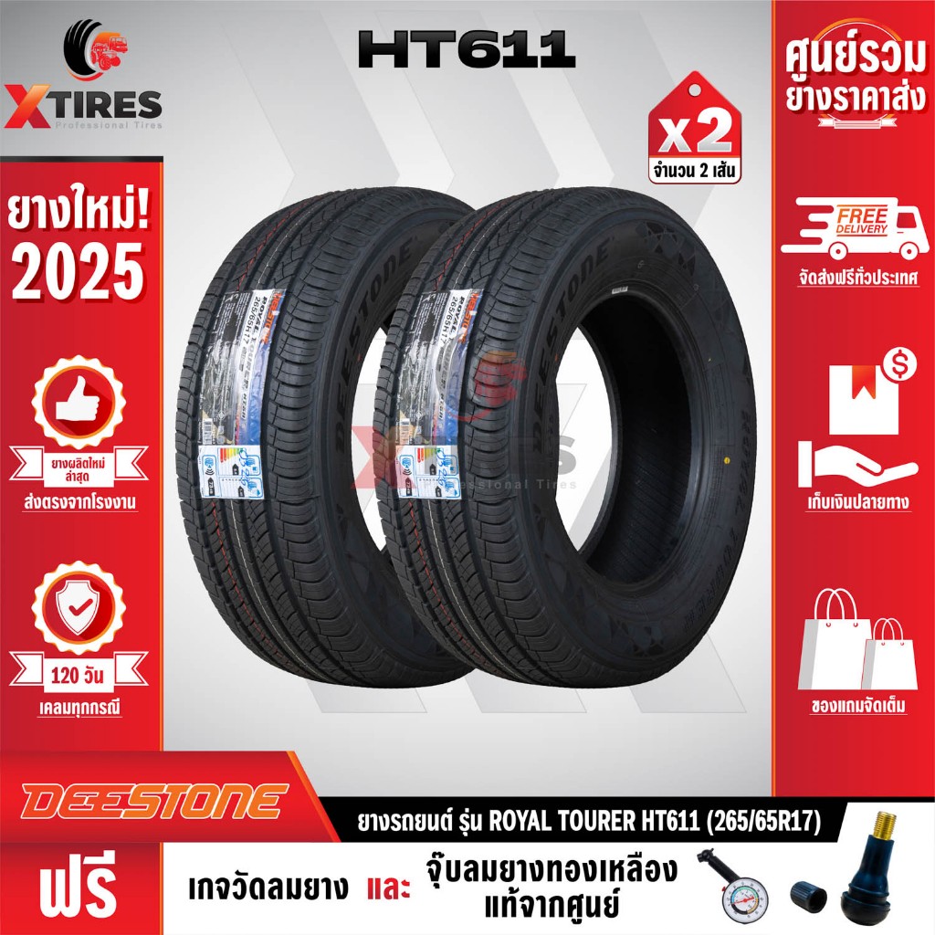 DEESTONE 265/65R17 ยางรถยนต์รุ่น HT611 2เส้น (ปีใหม่ล่าสุด) ฟรีจุ๊บยาง ...