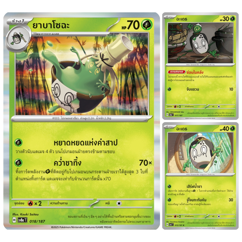 ยาบาโซฉะ 018 014 | ฉะเดธ 008 017 013 | SV5a SV6 SV8a | /066 /101 /187 | หญ้า การ์ดโปเกมอน ภาษา ...