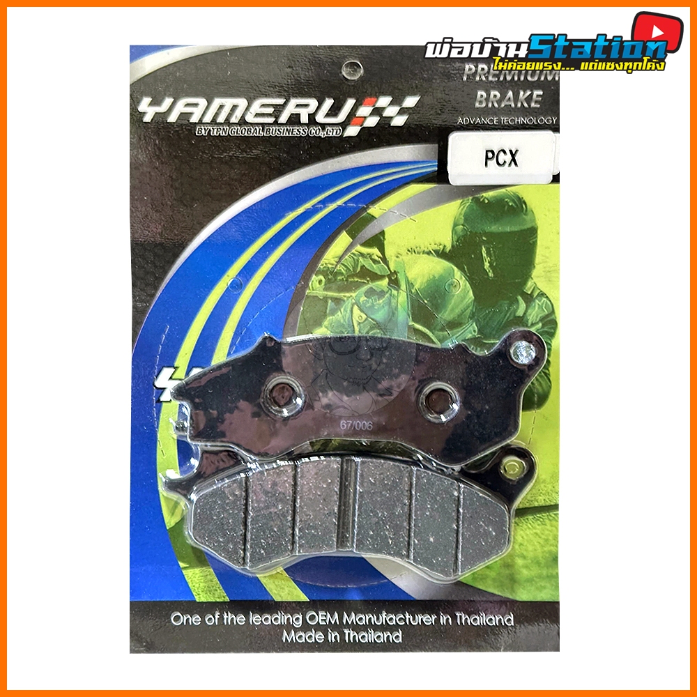 ผ้าเบรคหน้า PCX125 / 150 ปี 12-17 , Zoomer คอมบาย เทียบรหัส 06455-K20 ...