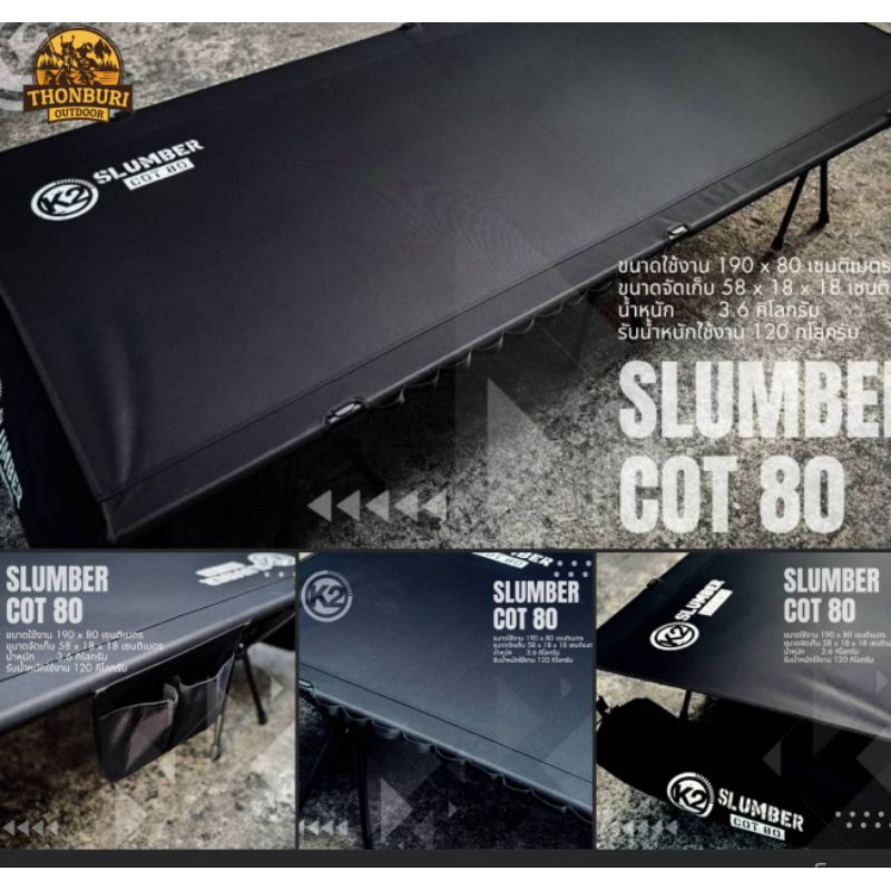 เตียง K2 SLUMBER COT 80 เตียงพับ เตียงสนาม สำหรับแคมป์ปิ้ง | Shopee Thailand