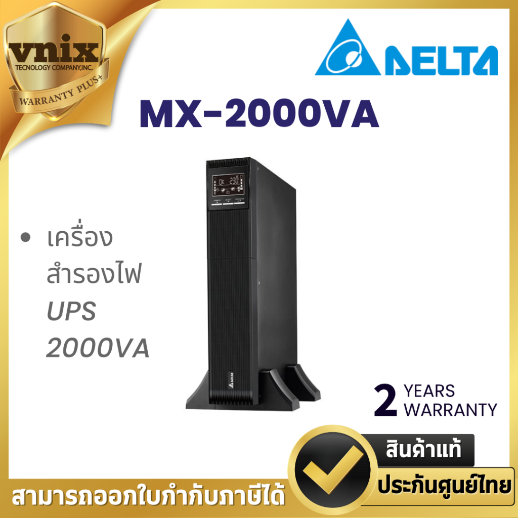 DELTA MX-2000VA เครื่องสำรองไฟ UPS 2000VA By Vnix Group | Shopee Thailand
