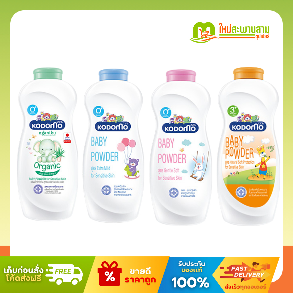โคโดโม แป้งเด็ก Kodomo ทุกสูตร 50-350 กรัม | Shopee Thailand