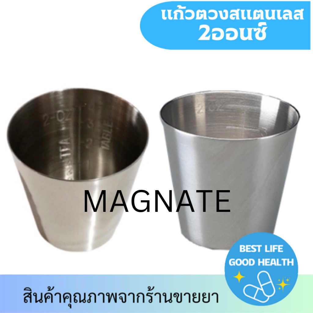 แก้วตวงสแตนเลส 2 ออนซ์ MAGNATE stainless 60 ml.1 ใบ | Shopee Thailand