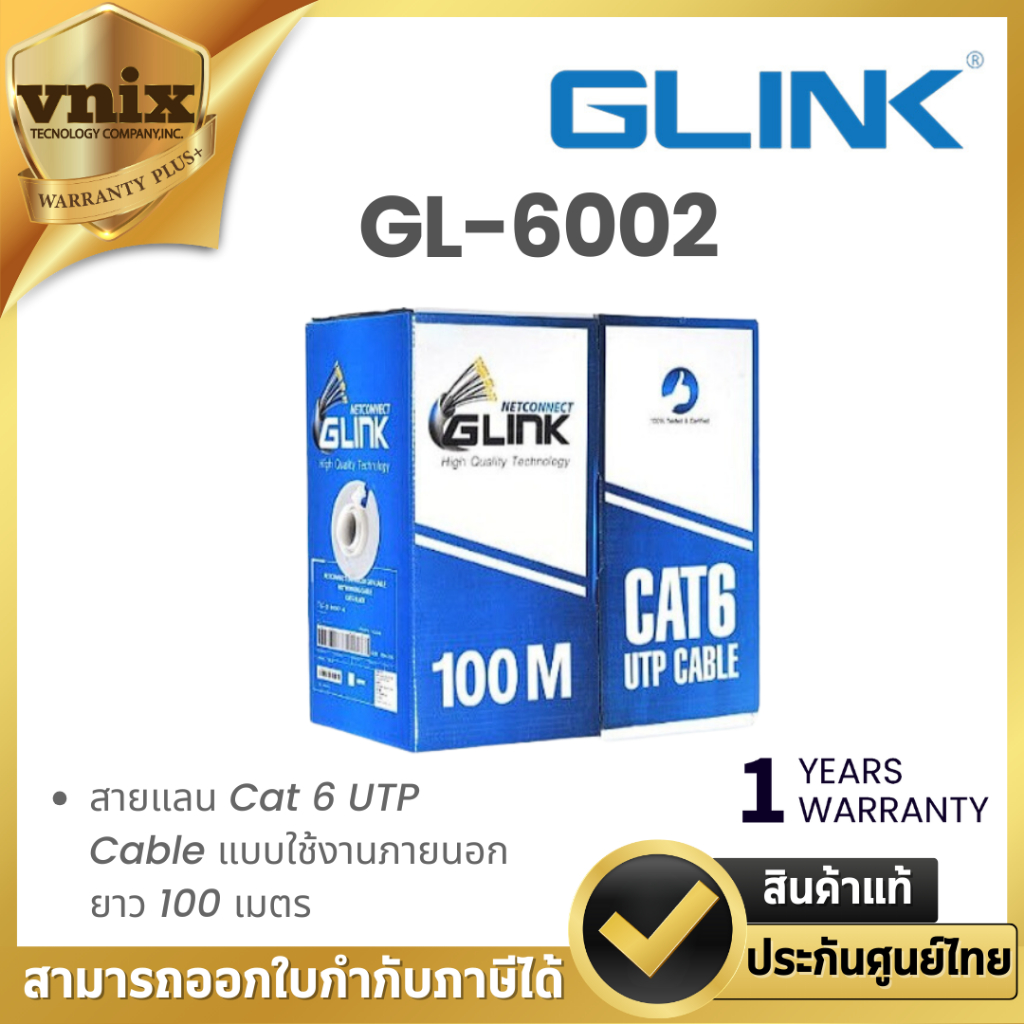 GLINK GL6002 (GL-6002) สายแลนภายนอก สีดำ OUTDOOR CAT6 UTP CABLE ยาว 100 เมตร (ไม่เข้าหัวไปให้ ...