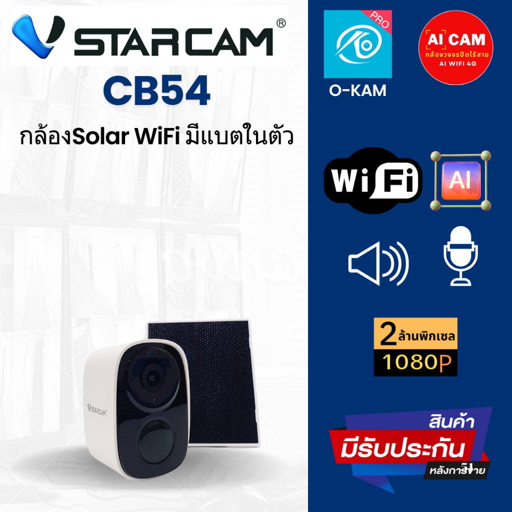 Vstarcam CB54 กล้องวงจรปิดโซล่าเซลล์ 2.0MP WiFi ตัวเล็ก กันแดด กันฝน ใช้แอพ O-Kam | Shopee Thailand