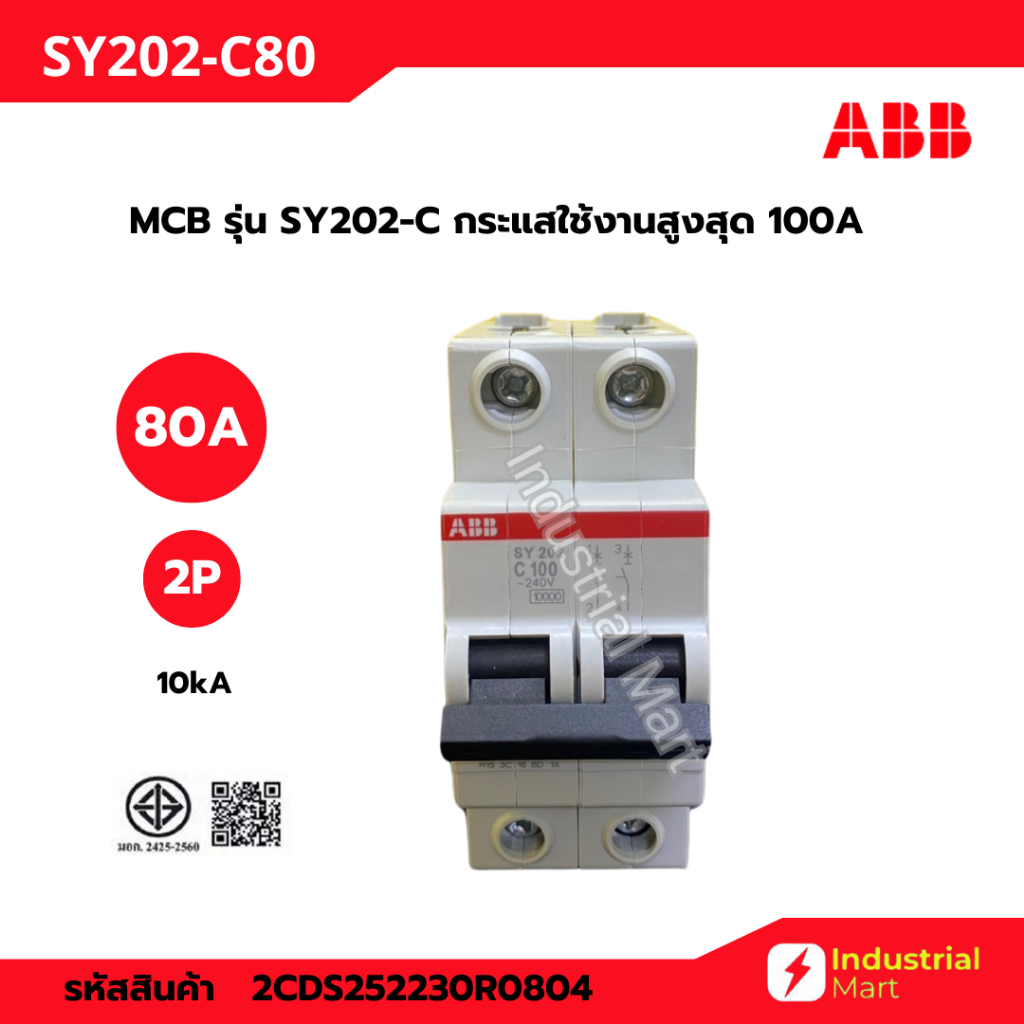 ABB SY202-C80 เซอร์กิตเบรกเกอร์ 80Amp 2P 10KA | Shopee Thailand