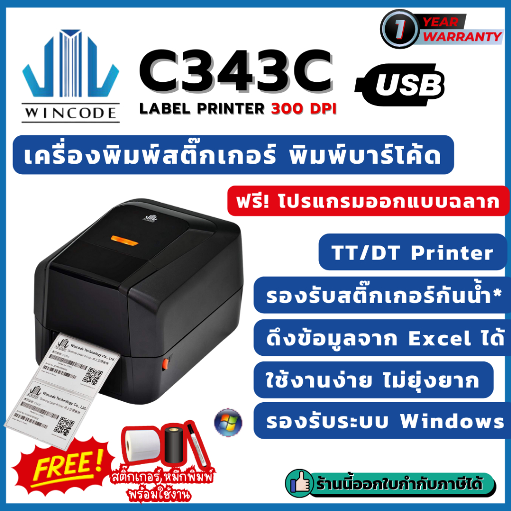 Wincode C343C 300 dpi เครื่องพิมพ์บาร์โค้ด พิมพ์สติกเกอร์ พิมพ์ฉลากสินค้า ประกันสินค้า 1 ปี ...