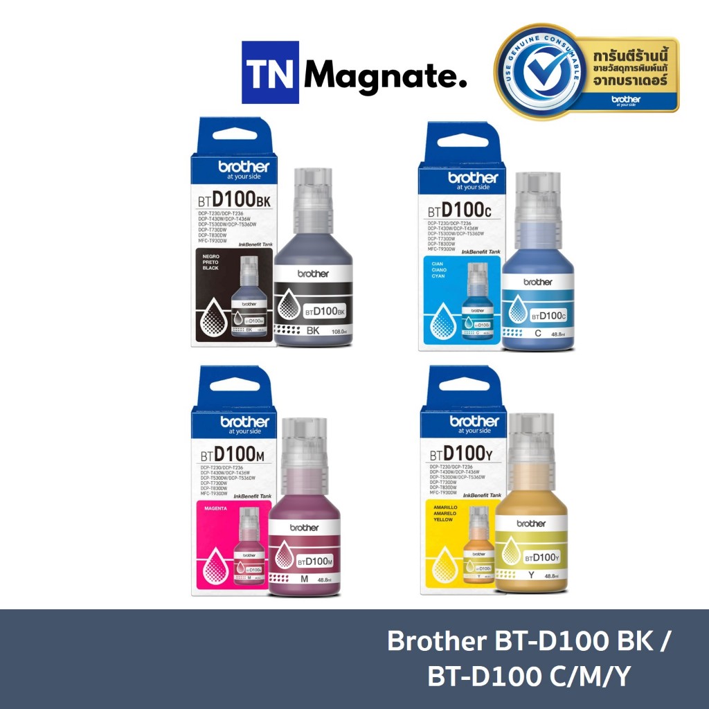 [หมึกขวด] Brother BTD100BK / BTD100 CMY เลือกสี - สำหรับปริ้นเตอร์อิงค์ ...