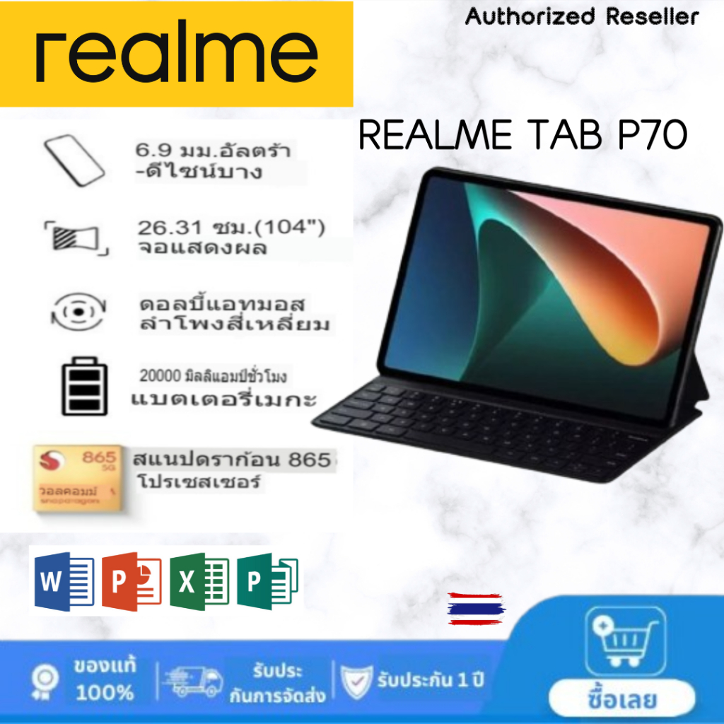 Realme Tab P70 Android Snapdragon 865 12.0 นิ้ว ROM 512GB + RAM 16GB ...