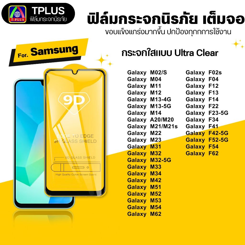 [🇹🇭T-Plus 9D]ฟิล์ม Samsung ซัมซุง m51 m11 m12 m32 m31 m20 m56 m62 m35 m34 f62 f52 f55 f34 f14 ...