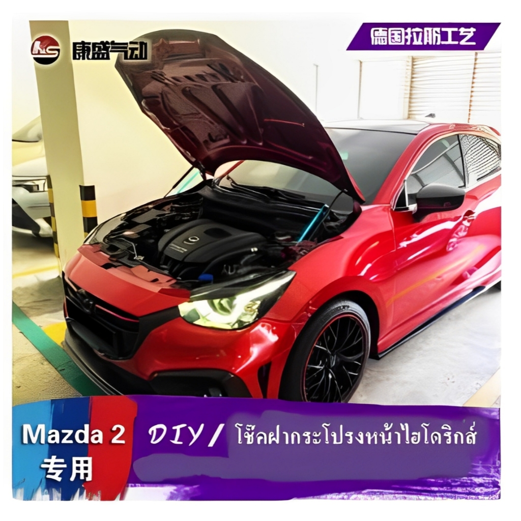โช๊คฝากระโปรงหน้าไฮโดรลิกซ์ Mazda 2,3 Skyactiv,CX3,CX30,CX5,CX8 | Shopee Thailand