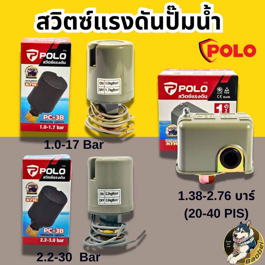 สวิทช์แรงดันปั๊มน้ำ POLO ( Pressure Switch ) PC-3B 1.0-1.7Bar 2.2-3 ...