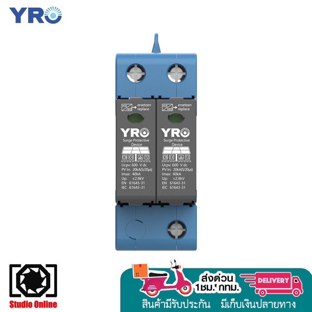 YRO YRSP-D2 DC SPD 2P 20-40KA 600VDC | Shopee Thailand