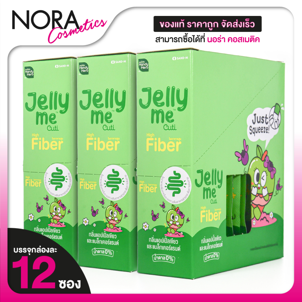 [3 กล่อง] Handy Herb Jelly Me Fiber แฮนดี้ เฮิร์บ เจลลี่ มี ไฟเบอร์ ไฟ ...