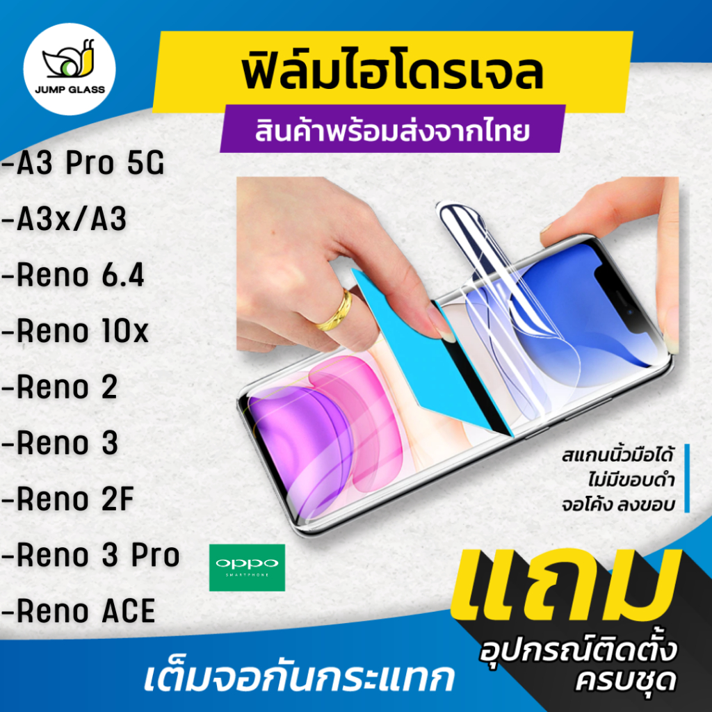 ฟิล์มไฮโดรเจล แบบใสและด้าน รุ่น Oppo A3 Pro 5G, A3x, A3, Reno 6.4, 10x ...