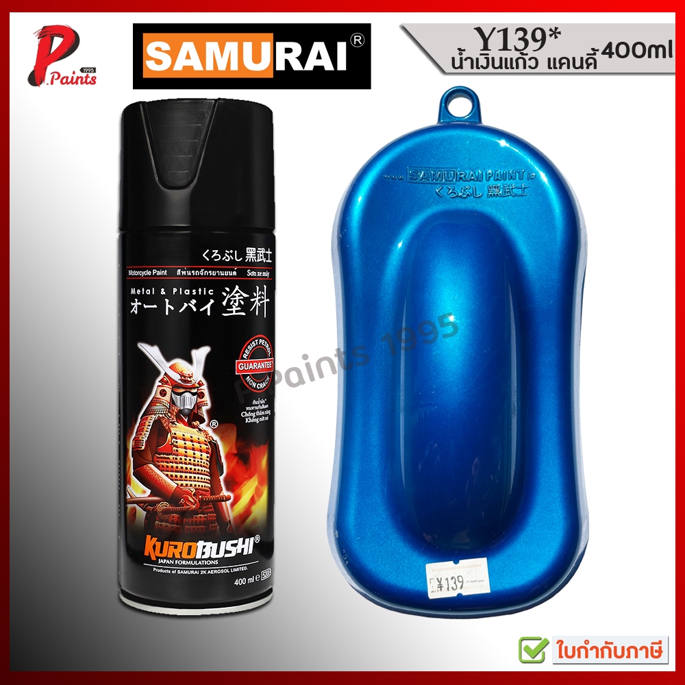 สีสเปรย์ซามูไร สีน้ำเงินแก้ว Y139* น้ำเงินแก้ว น้ำเงินโปร่งใส น้ำเงิน ...