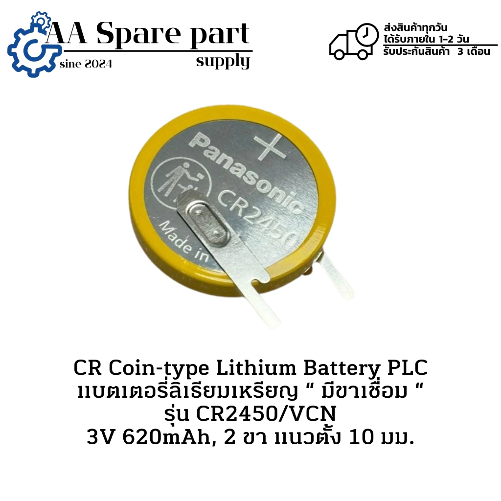 CR2450/VCN CR Coin-type Lithium Battery PLC แบตเตอรี่ลิเธียมเหรียญ “ มี ...