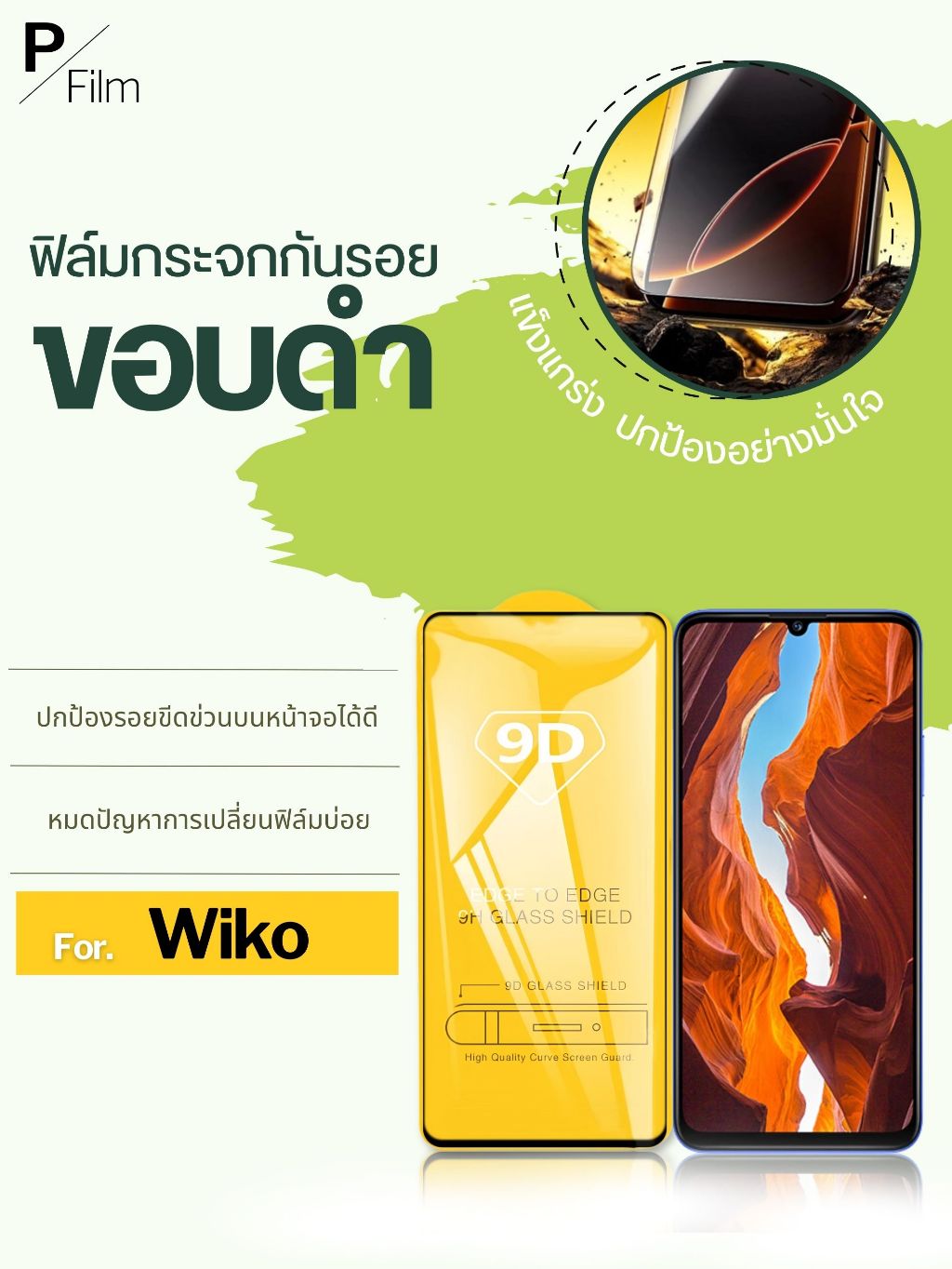 ฟิล์ม 9D กระจกนิรภัย WIKO ฟิล์มกันรอย กันกระแทก 10 T3 T10 T20 T50 Y62 Y82 ฟิล์มกระจก เต็มจอ ...
