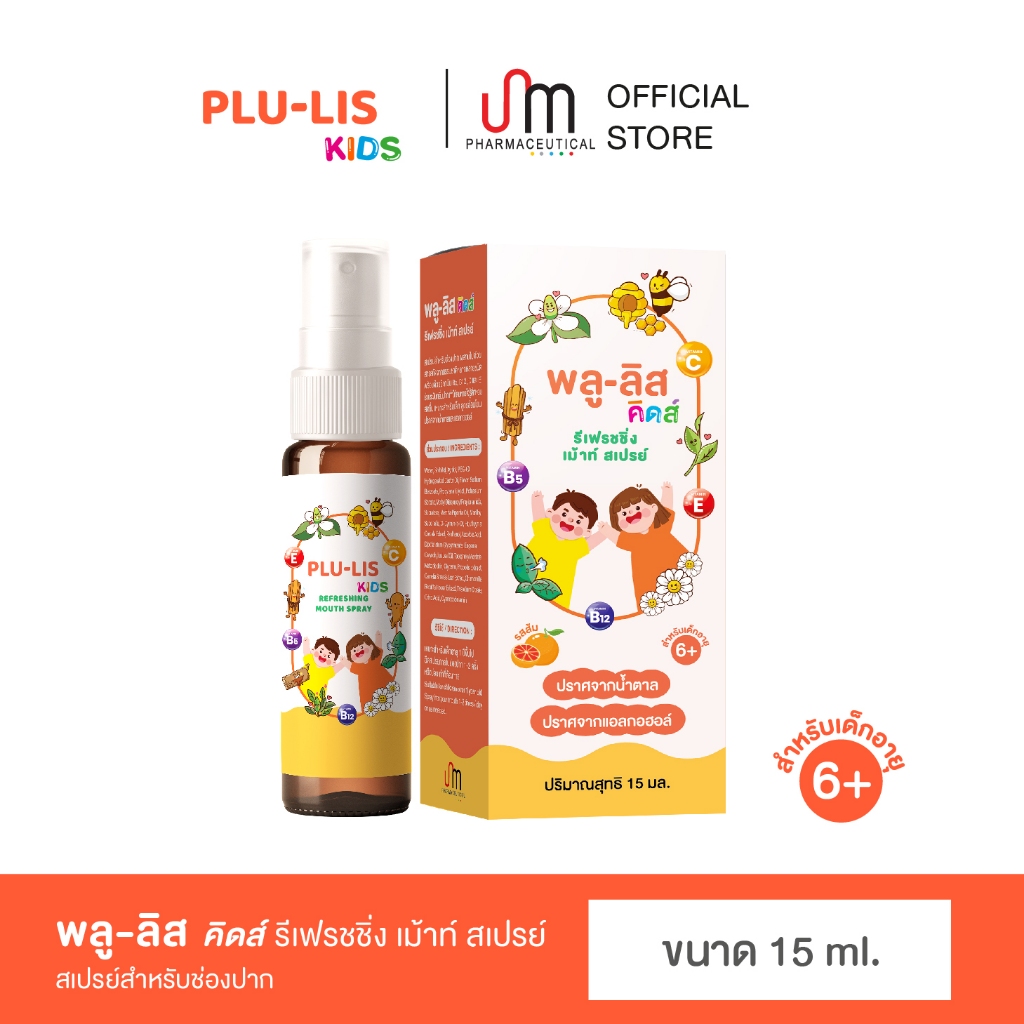 PLU-LIS Kids Mouth Spray 15ml. พลู-ลิส คิดส์ รีเฟรชชิ่ง เม้าท์ สเปรย์ ...