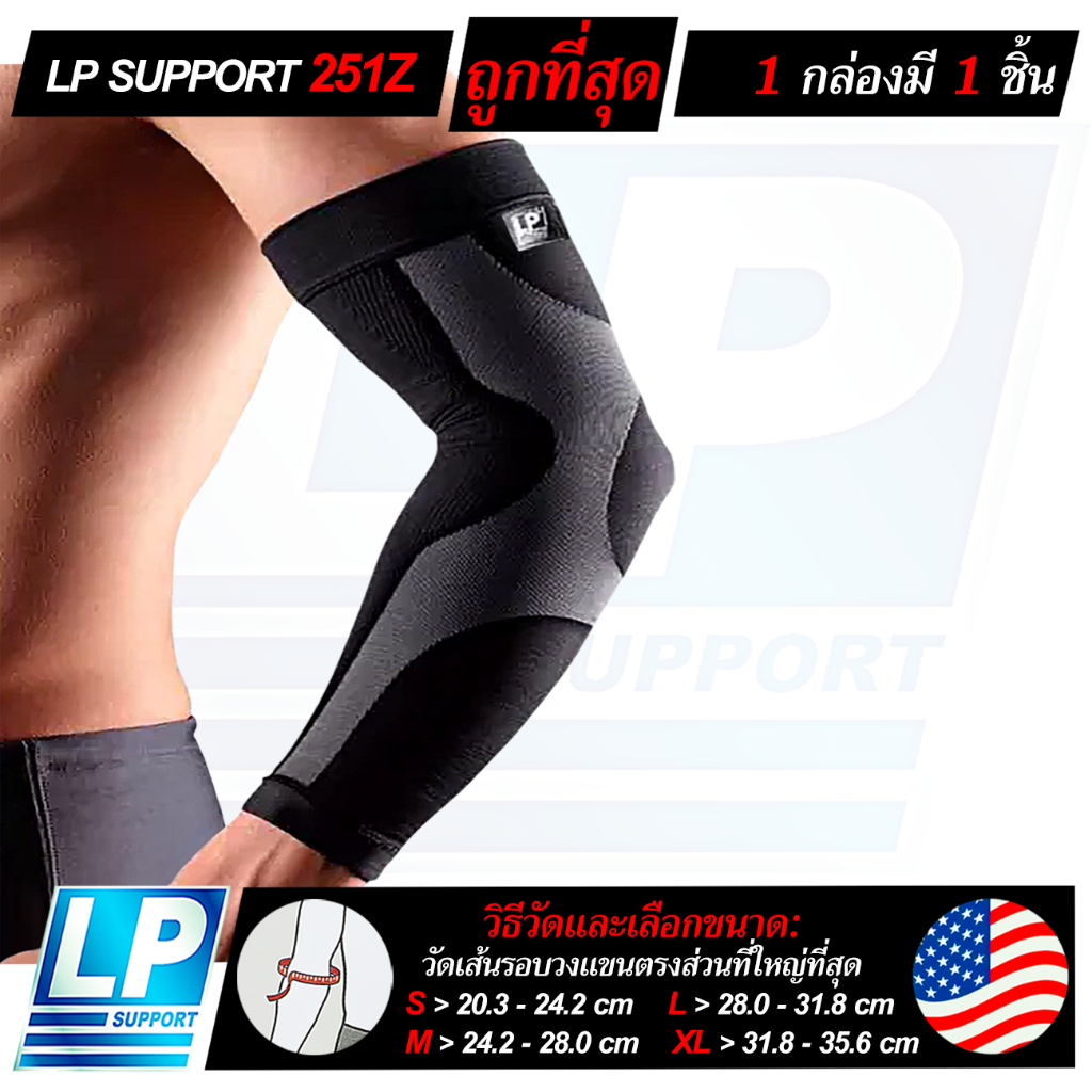 LP SUPPORT 251Z ARM COMPRESSION SLEEVE ซัพพอร์ทข้อศอก ที่รัดข้อศอก ที่ ...