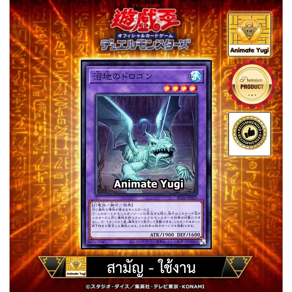 ยูกิสามัญ-ยูกิใช้งาน 057 (SR) [Yu-Gi-Oh! การ์ดยูกิแท้ yugiแท้ ] " Mudragon of the Swamp / RC04 ...