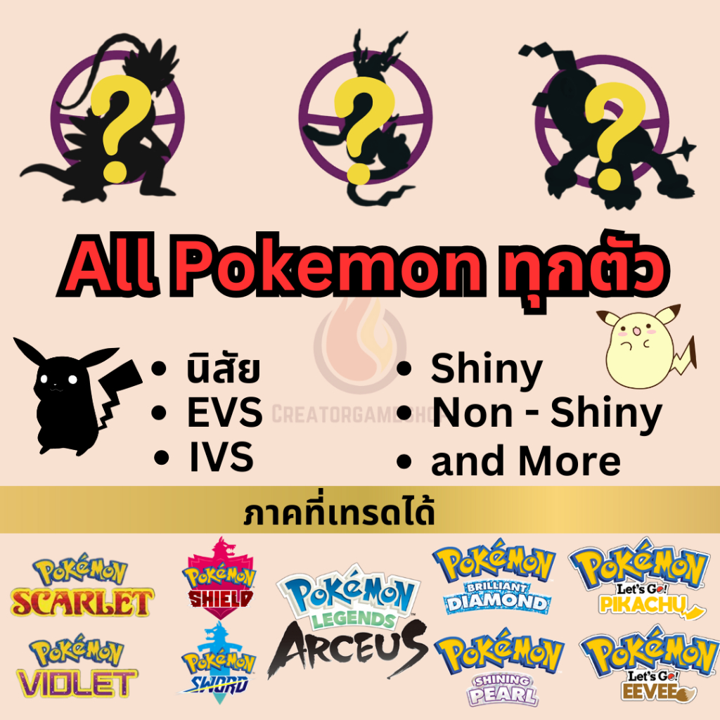 All Custom Pokemonทุกภาค ตัวหายาก & สั่งทำพิเศษ SV/SWSH/LA/BDSP/Let's ...