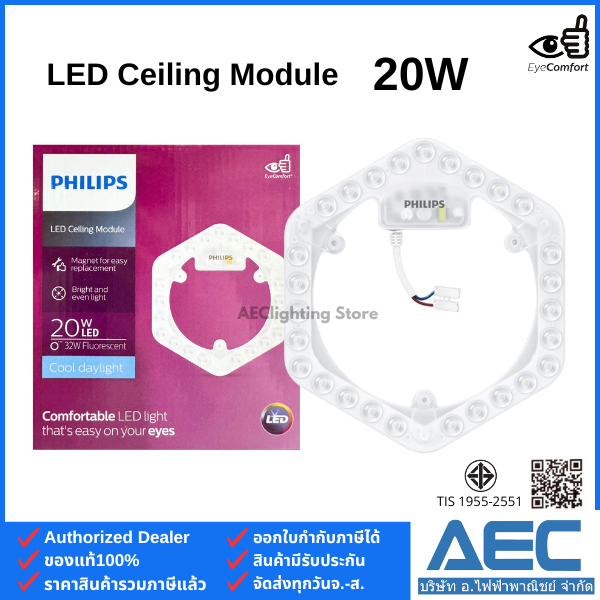 PHILIPS แผงไฟติดเพดาน LED Ceiling Module 20W แสงขาว Cool daylight ...