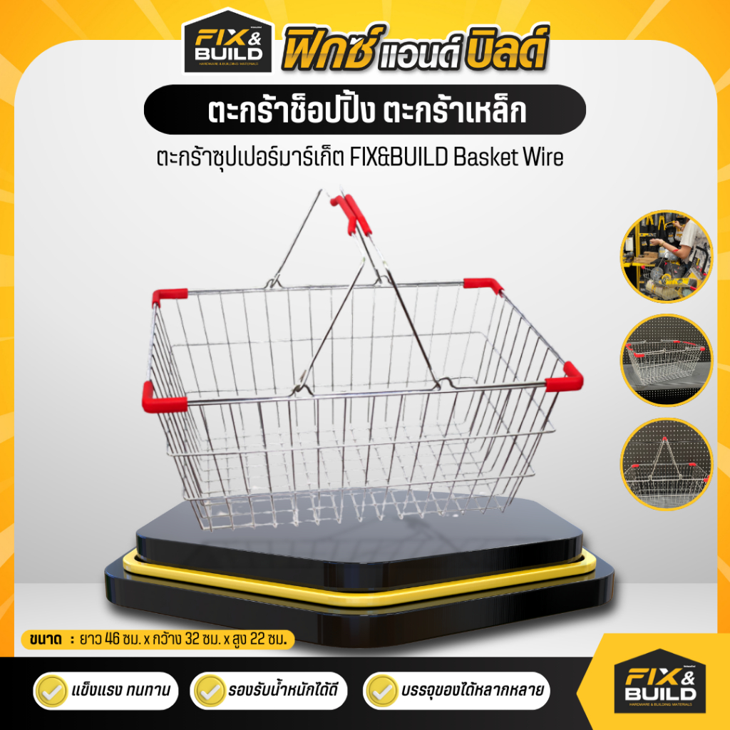 ตะกร้าช็อปปิ้ง ตะกร้าเหล็ก ตะกร้าซุปเปอร์มาร์เก็ต FIX&BUILD Basket Wire | Shopee Thailand