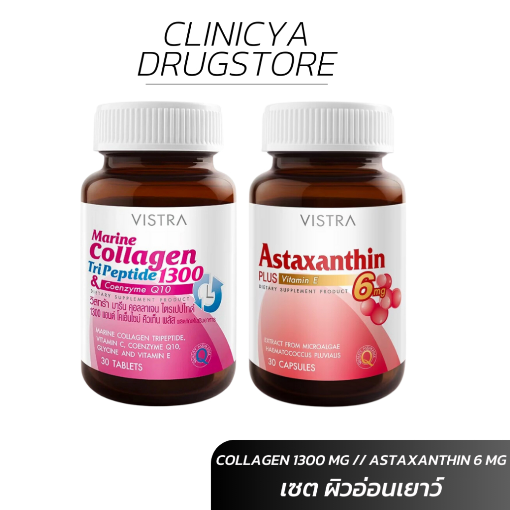 [เซต ผิวอ่อนเยาว์] Vistra MARINE COLLAGEN TRIPEPTIDE 1300 & CO-Q10 (30 Tabs) + ASTAXANTHIN 6 MG ...