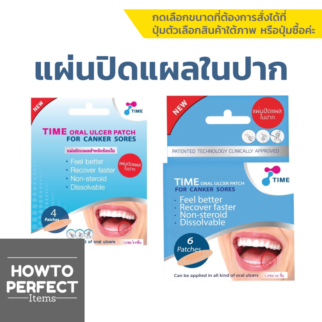 Time Oral Ulcer Patch แผ่นปิดแผลในปาก แผลร้อนใน Shopee Thailand