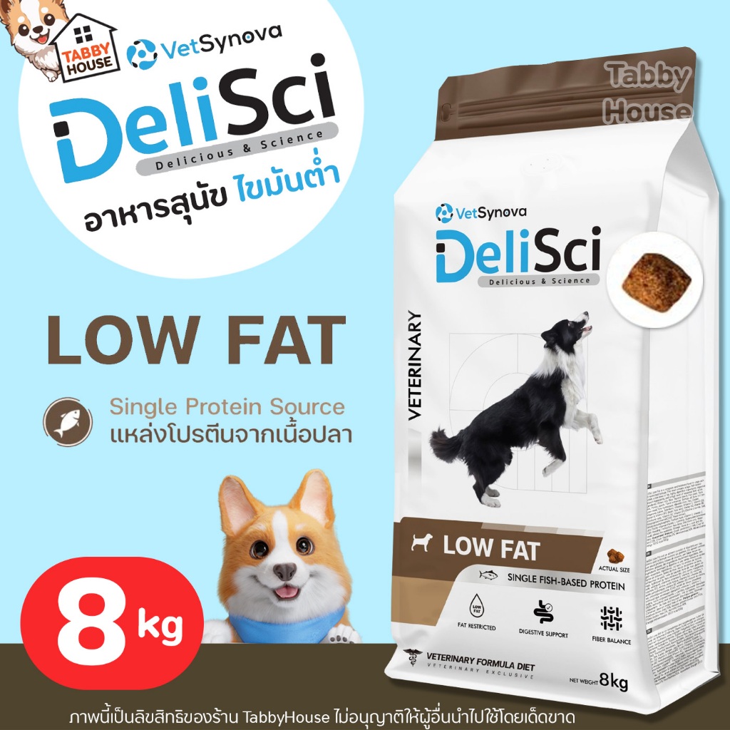 (8kg) DeliSci Low Fat อาหารสุนัข ไขมันต่ำ จำกัดปริมาณโปรตีน จากเนื้อปลา ...