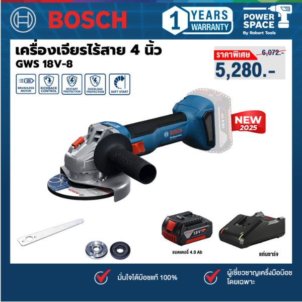 BOSCH - GWS 18V-8 เครื่องเจียรไร้สาย 4 นิ้ว (06019N90K0) + แบต 4 ah ...