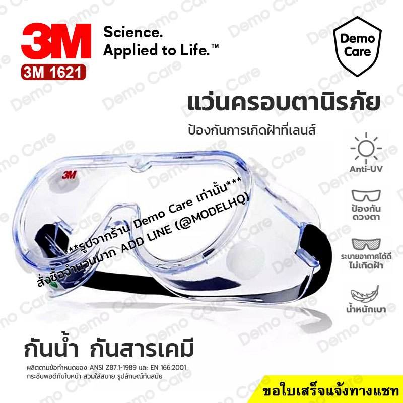3M 1621 (ของแท้) แว่นตานิรภัย แว่นกันสารเคมี แว่นกันละออง | Shopee Thailand