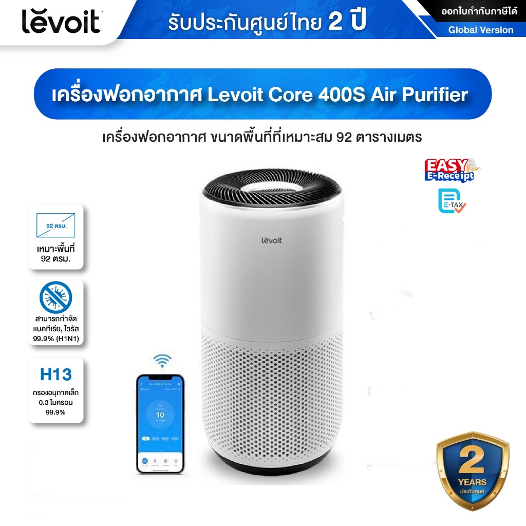 [ออก ETAX ได้] พร้อมส่ง Levoit Core 400S Air Purifier เครื่องฟอกอากาศ levoit 400s ขนาดพื้นที่ 92 ...