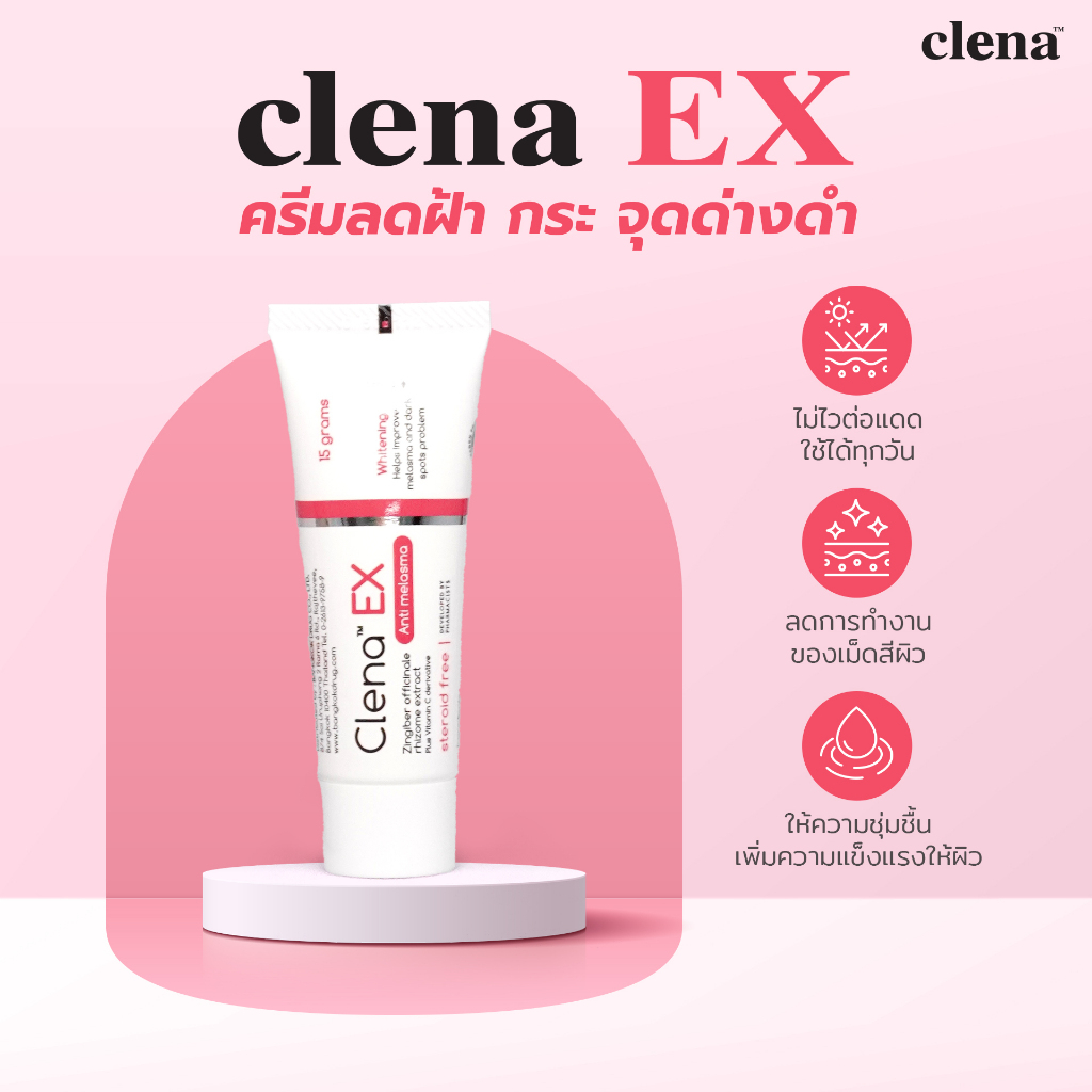 Clena EX Anti Melasma 15g. คลีน่า เอ็กซ์ ดูแลผิวหน้า | Shopee Thailand