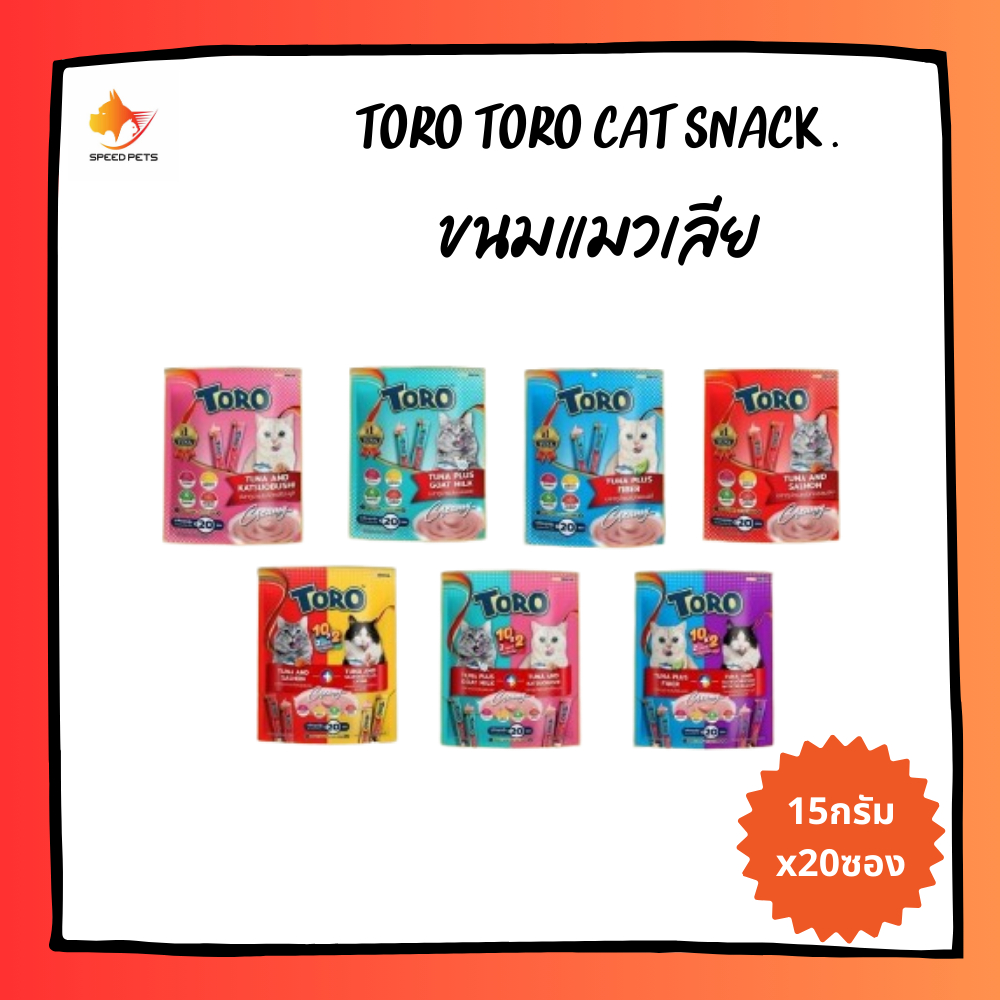 TORO TORO cat snack โทโร่ แมวเลีย ขนมแมวเลีย รุ่น 15กรัม x 20 ซอง ( 1 ...
