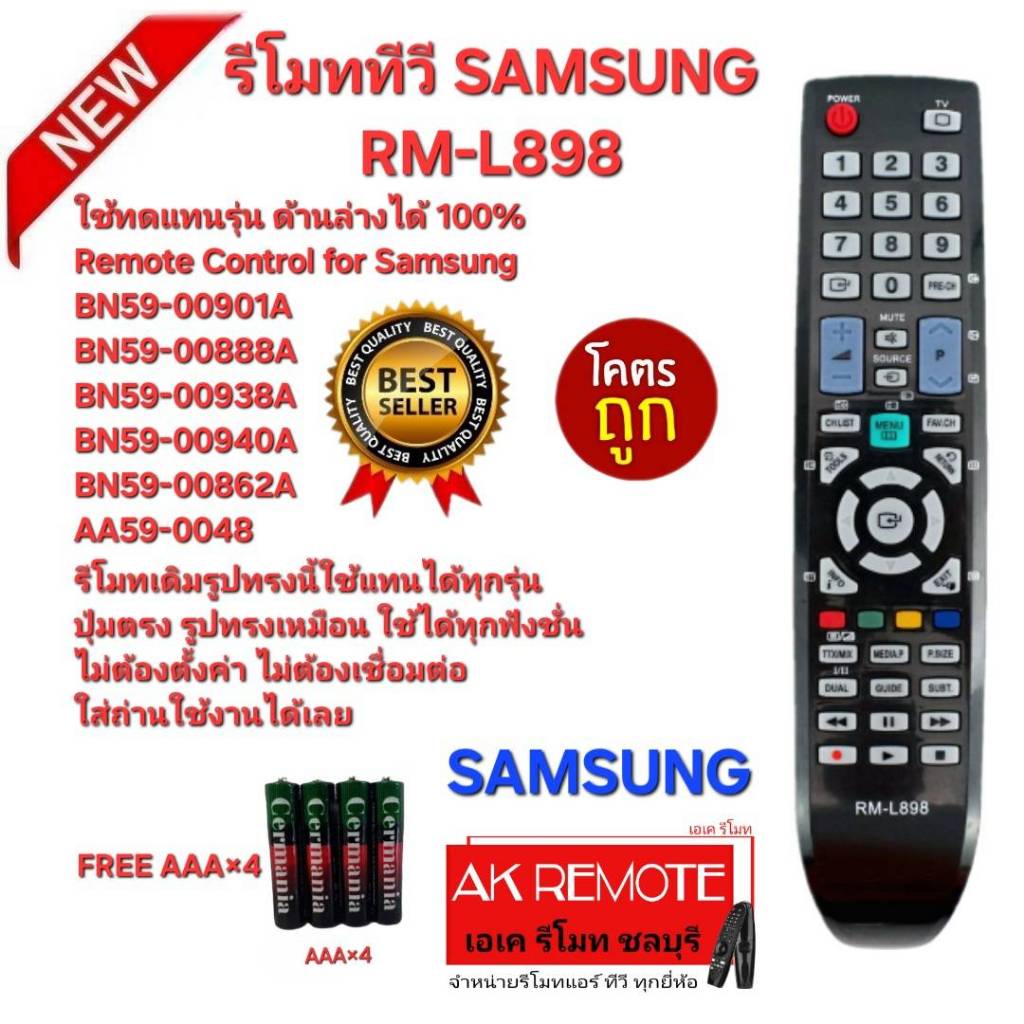 ออกใบกำกับภาษีได้ Free AAA×4 SAMSUNG รีโมททีวี RM-L898 รีโมทเดิมรูปทรงนี้ใช้แทนได้ทุกรุ่น ...