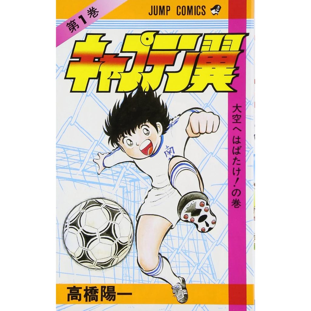 [Direct from Japan] Captain Tsubasa JUMP COMICS Japan NEW | Shopee Thailand