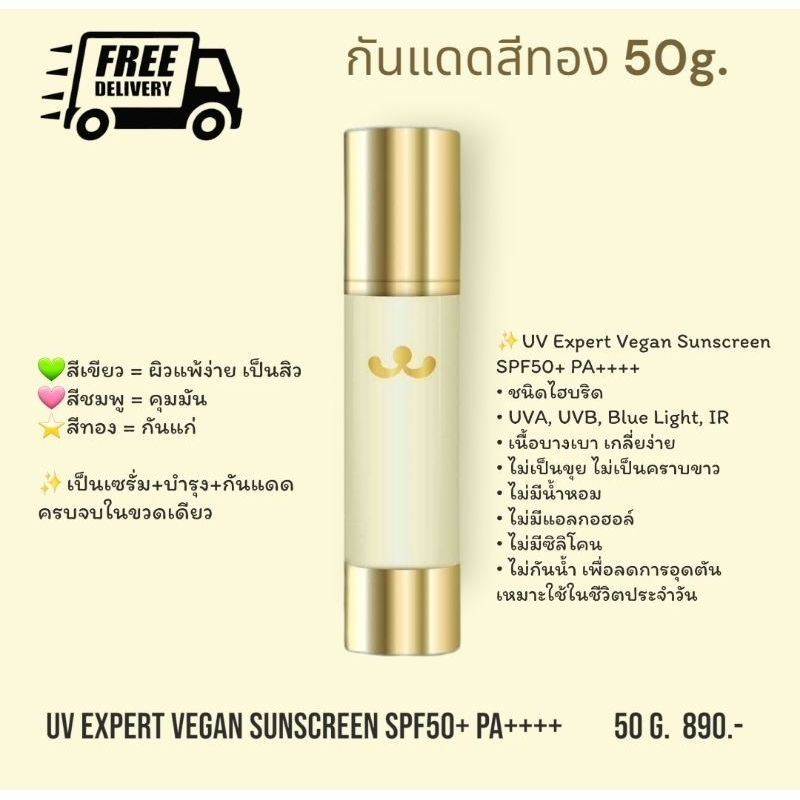 (ตัวแทน) ส่งฟรี (กันแดดสีทอง กันแก่) Foresta UV Expert Vegan Sunscreen ...