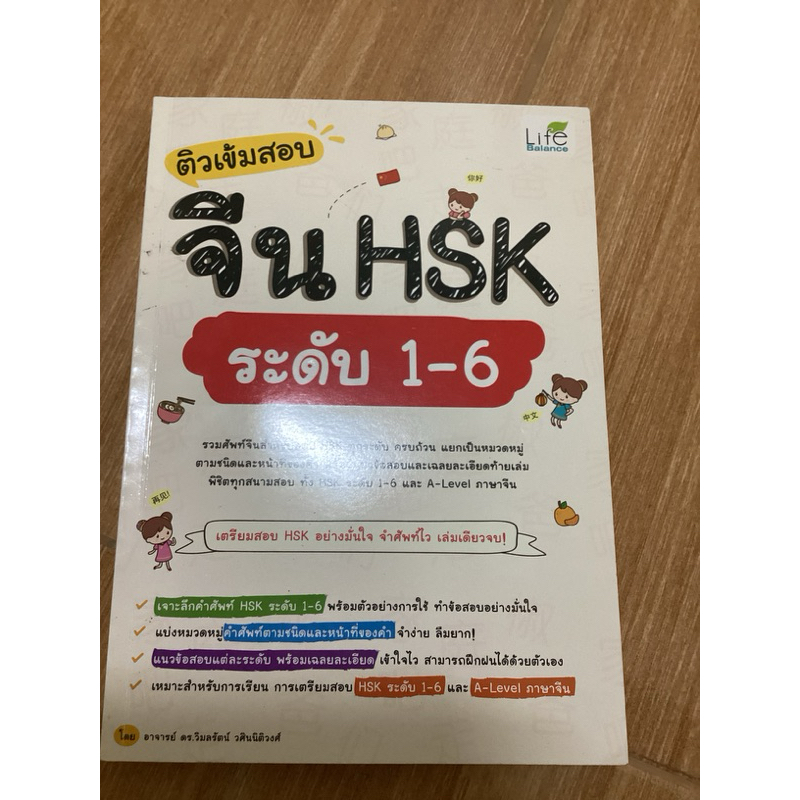 ติวเข้มสอบ จีนHSK ระดับ 1-6 มือสอง | Shopee Thailand