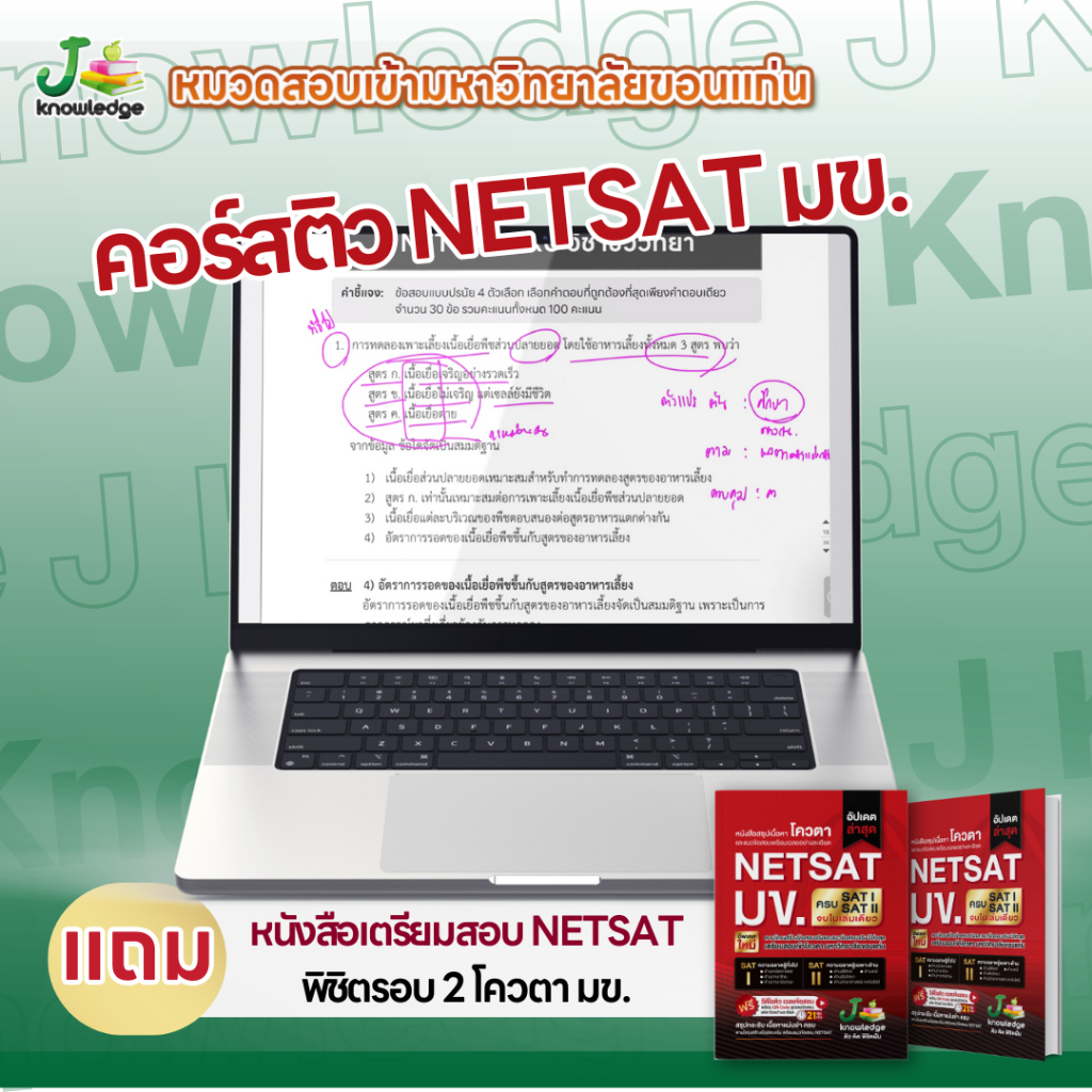 (ส่งฟรีไม่ง้อโค้ด)คอร์สติว NETSAT มข. แถม! หนังสือ SAT I & SAT II ครบจบในเล่ม พร้อมเฉลยอย่าง ...