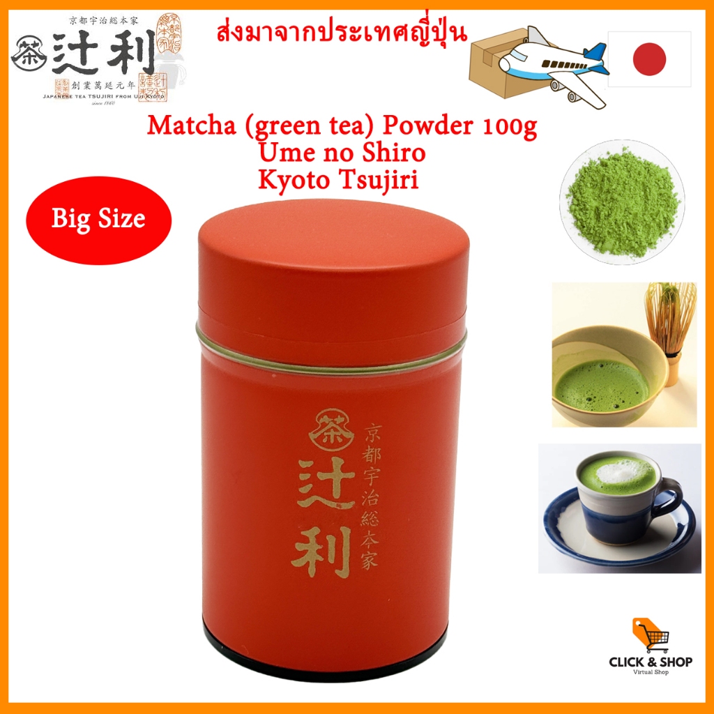 Pure Matcha powder Kyoto Uji Tsujiri "Ume no Shiro" 100g can for daily ...