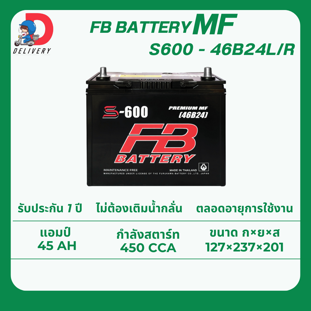 FB Battery S650 55B24L 50แอมป์ แบตเตอรี่รถยนต์ ไม่ต้องเติมน้ำกลั่น | Shopee Thailand