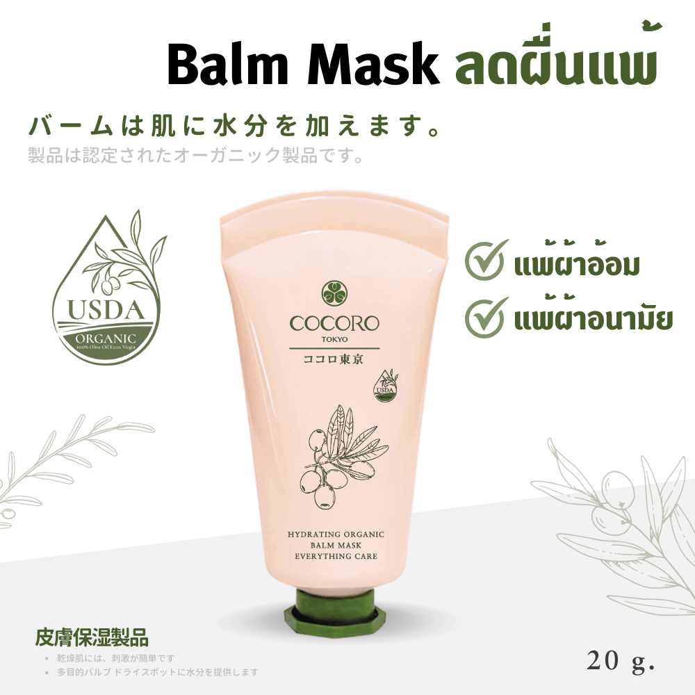 COCORO TOKYO - บาล์ม อเนกประสงค์ ดูแล ผิวแห้ง ผดผื่น แพ้ผ้าอนามัย ...
