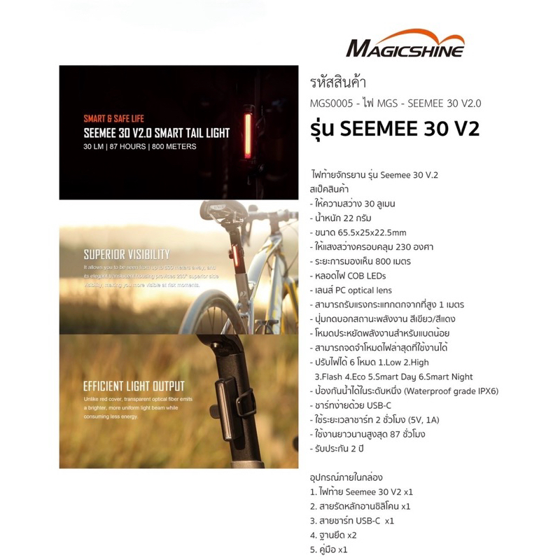 ไฟท้านจักรยาน Magicshine รุ่น Seemee 30 V2 | Shopee Thailand