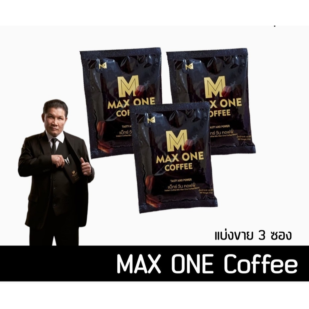 กาแฟแม็กซ์วัน (ขนาดทดลอง3ซอง) สินค้าพร้อมส่ง MAX ONE coffee กาแฟบำรุงสำหรับท่านชาย | Shopee Thailand